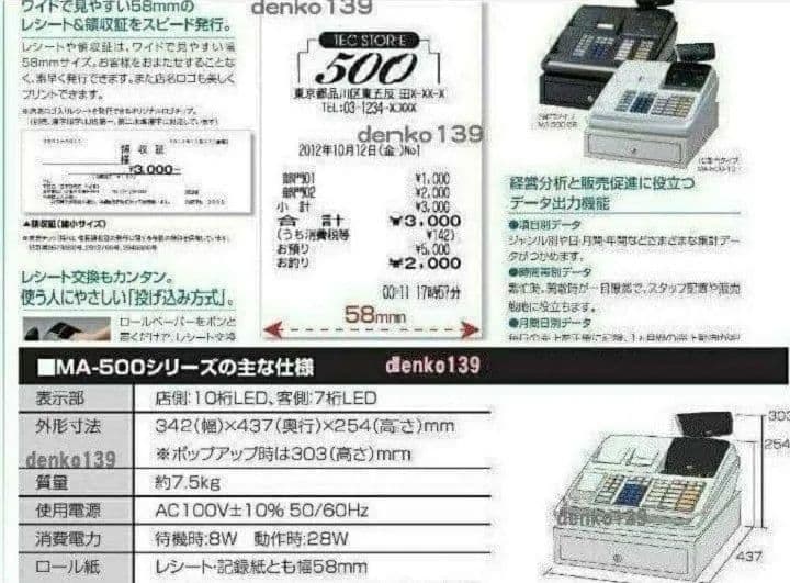 テックレジスター　MA-500　ツインプリンター　人気機種　900390