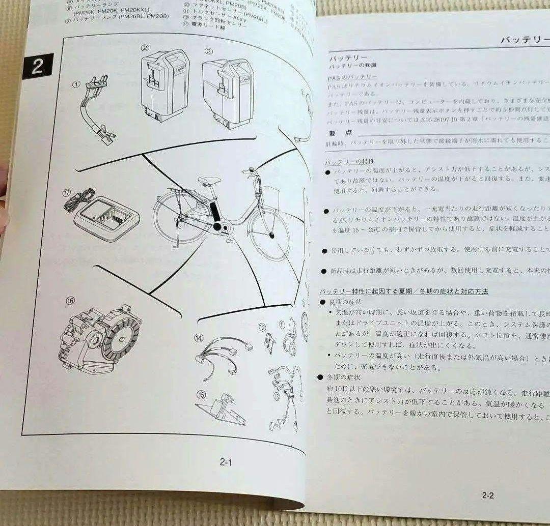 サービスマニュアル　ヤマハ　PAS　【X95-28197-J5】