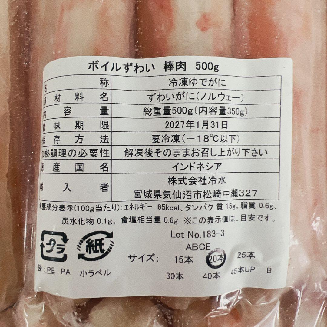 ボイルずわい棒肉500g×2