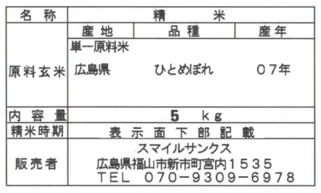 【白米】【精米】広島県産ひとめぼれ 20kg(5kgx4袋)
