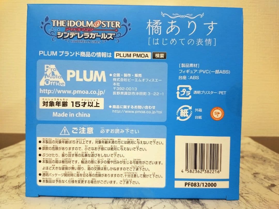 アイドルマスターシンデレラガールズ　橘ありす　はじめての表情　1/7 フィギュア