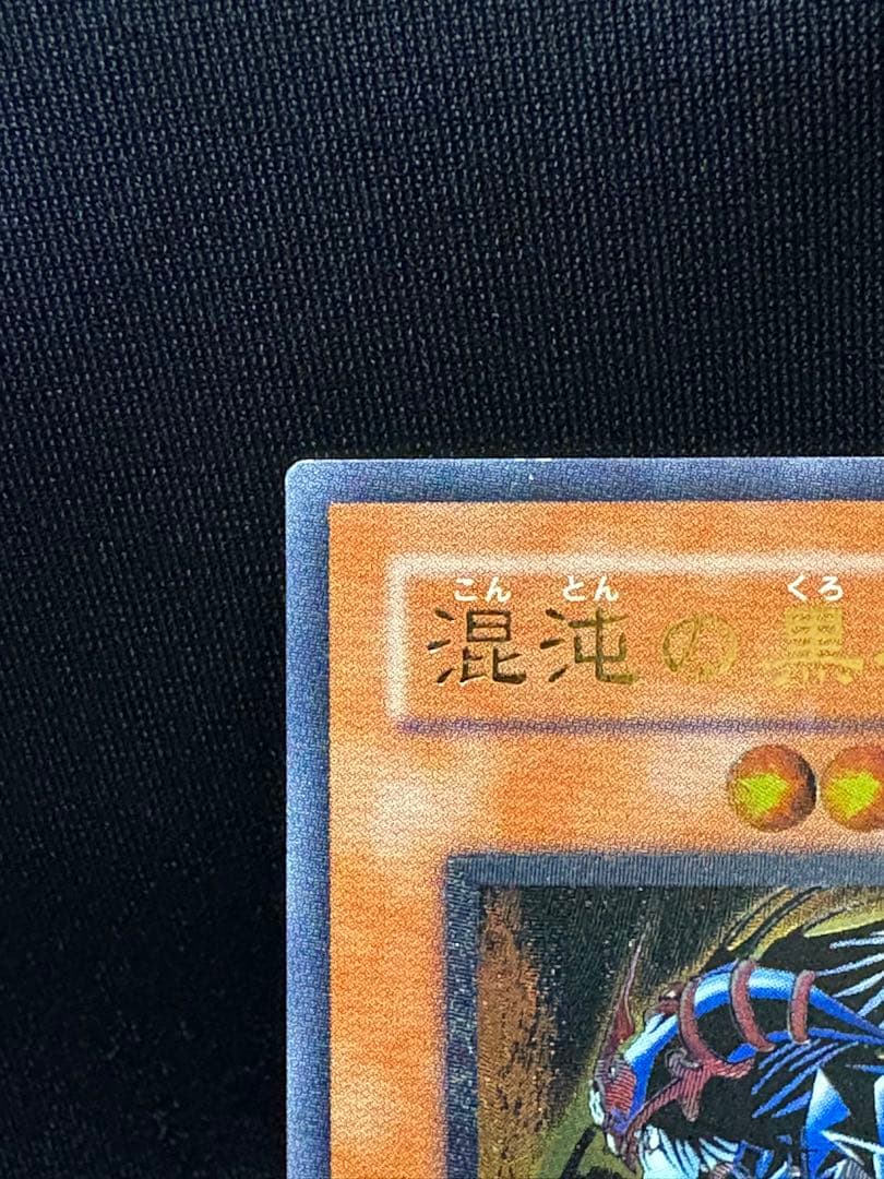 遊戯王　混沌の黒魔術師　レリーフ