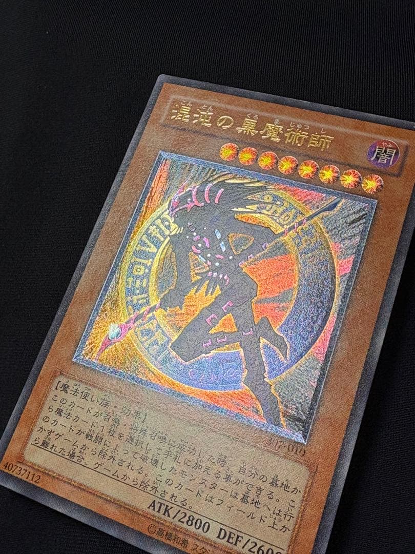 遊戯王　混沌の黒魔術師　レリーフ
