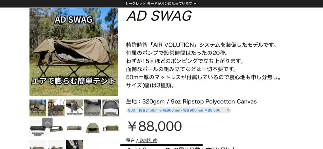 AD SWAG エアボリューションテント　900サイズ