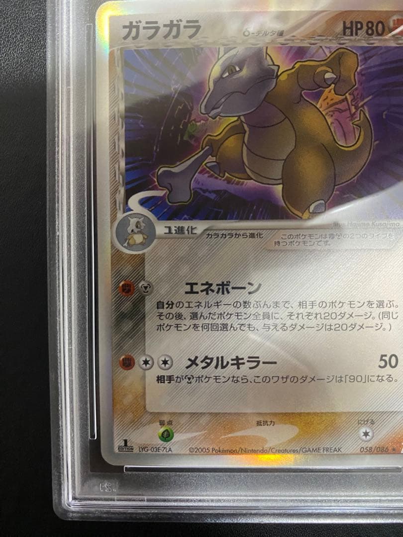 ガラガラ δ-デルタ種 PSA10 ホロンの研究塔 ポケモンカード