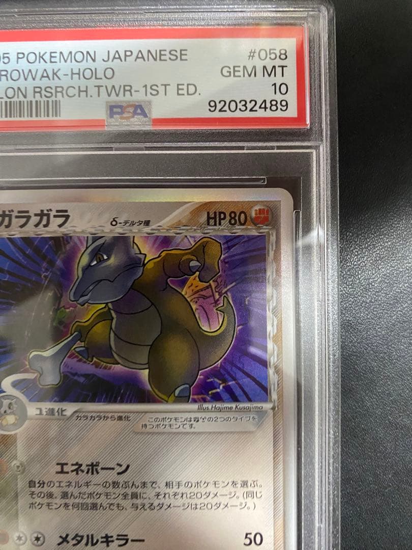 ガラガラ δ-デルタ種 PSA10 ホロンの研究塔 ポケモンカード