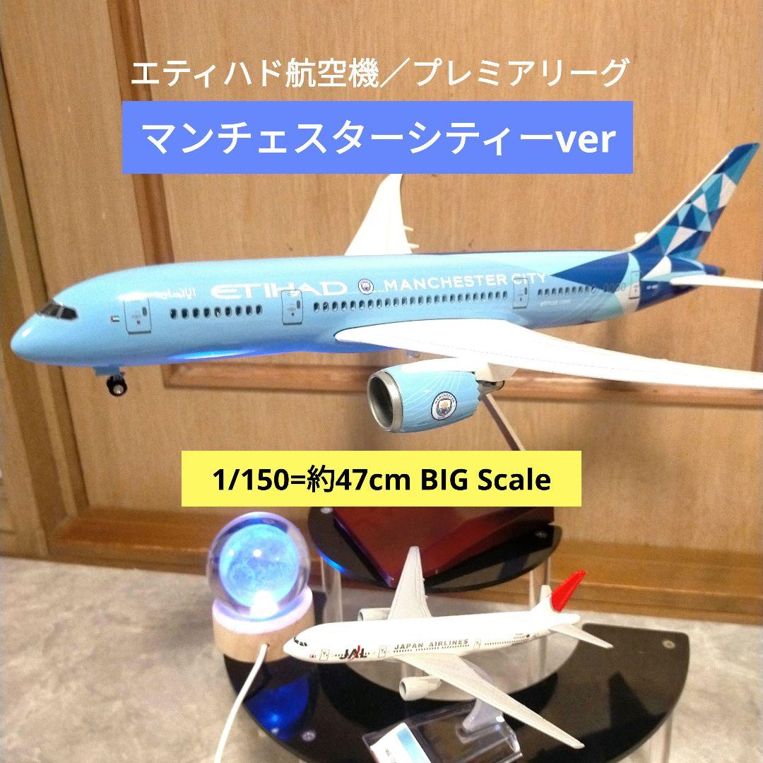5/4..入荷 サッカー／マンチェスターシティーver エティハド航空機