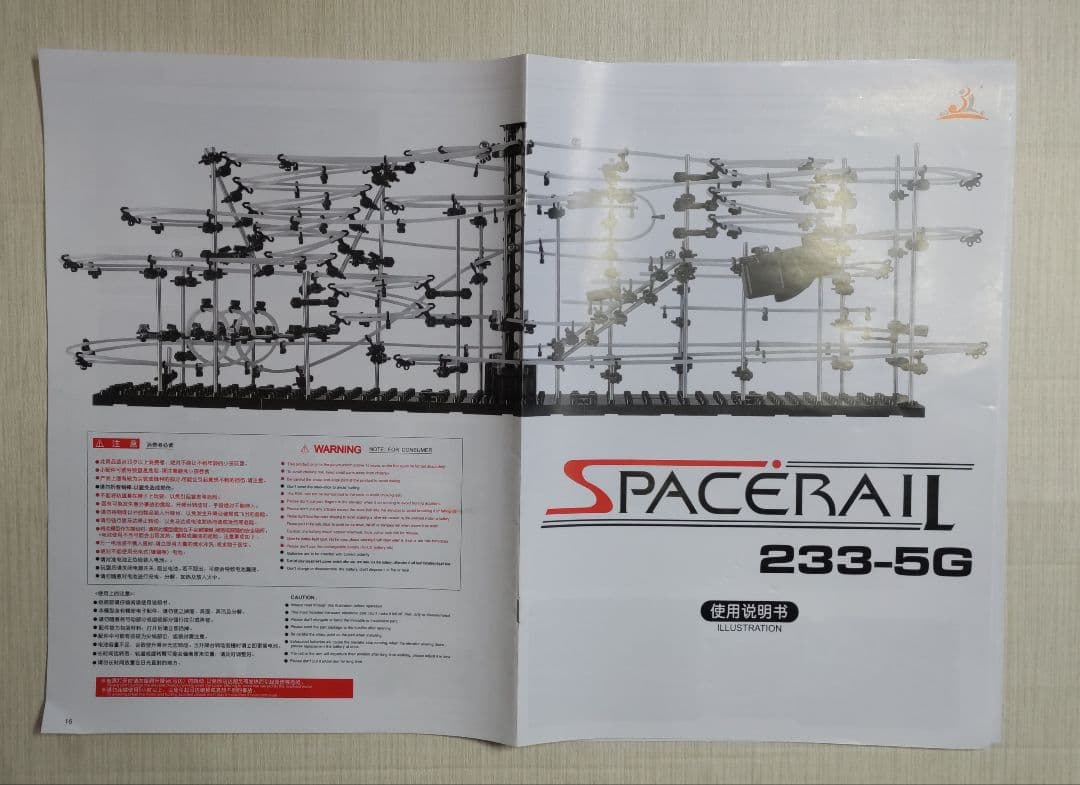 ●蓄光● スペースレール パズル 233-5G 30,000mm RAil