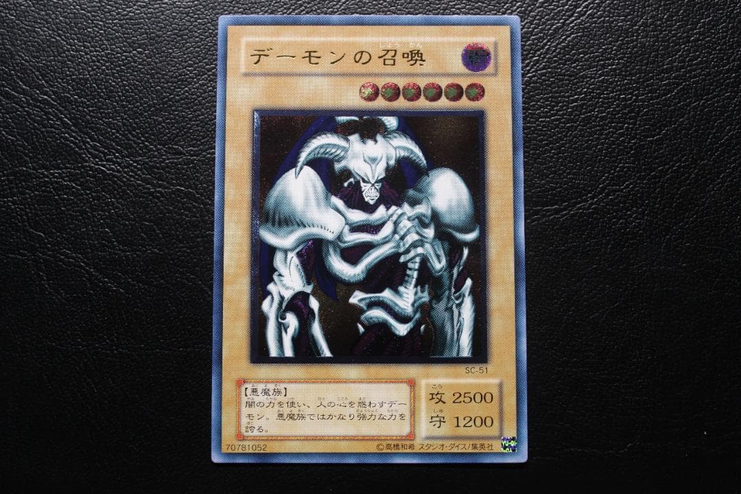 【遊戯王】SC-51 デーモンの召喚 レリーフレア