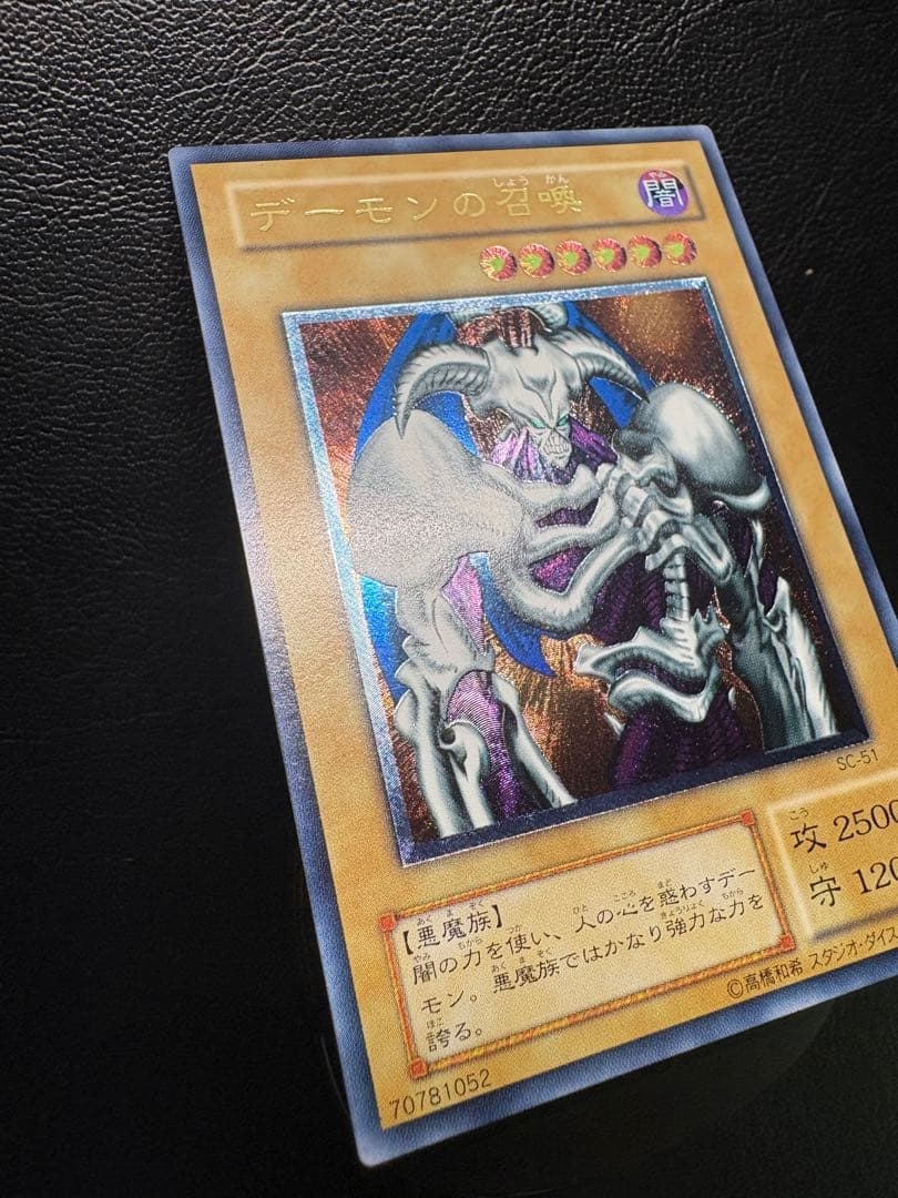 【遊戯王】SC-51 デーモンの召喚 レリーフレア