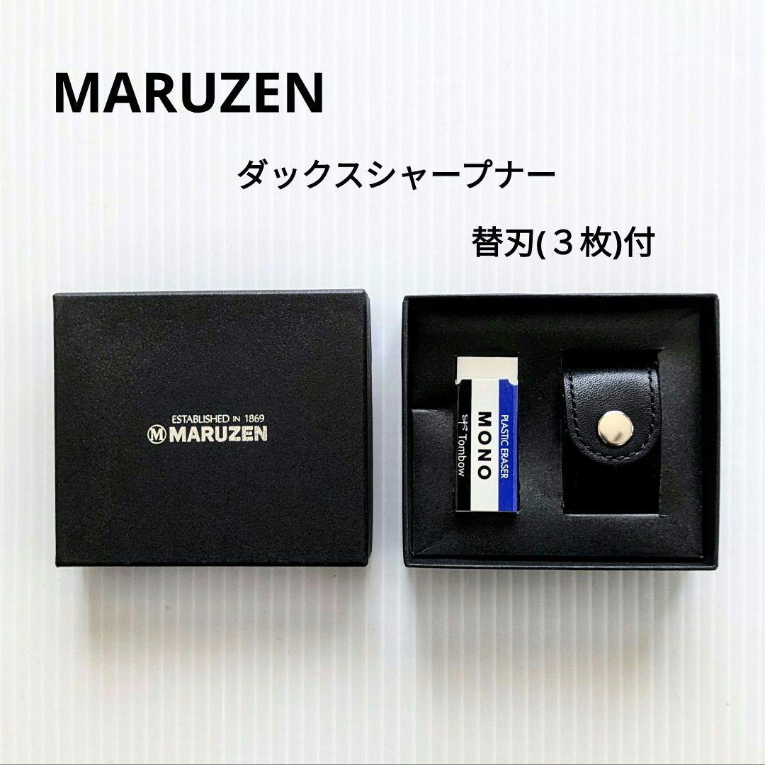 MARUZEN 丸善 ダックスシャープナー 未使用品