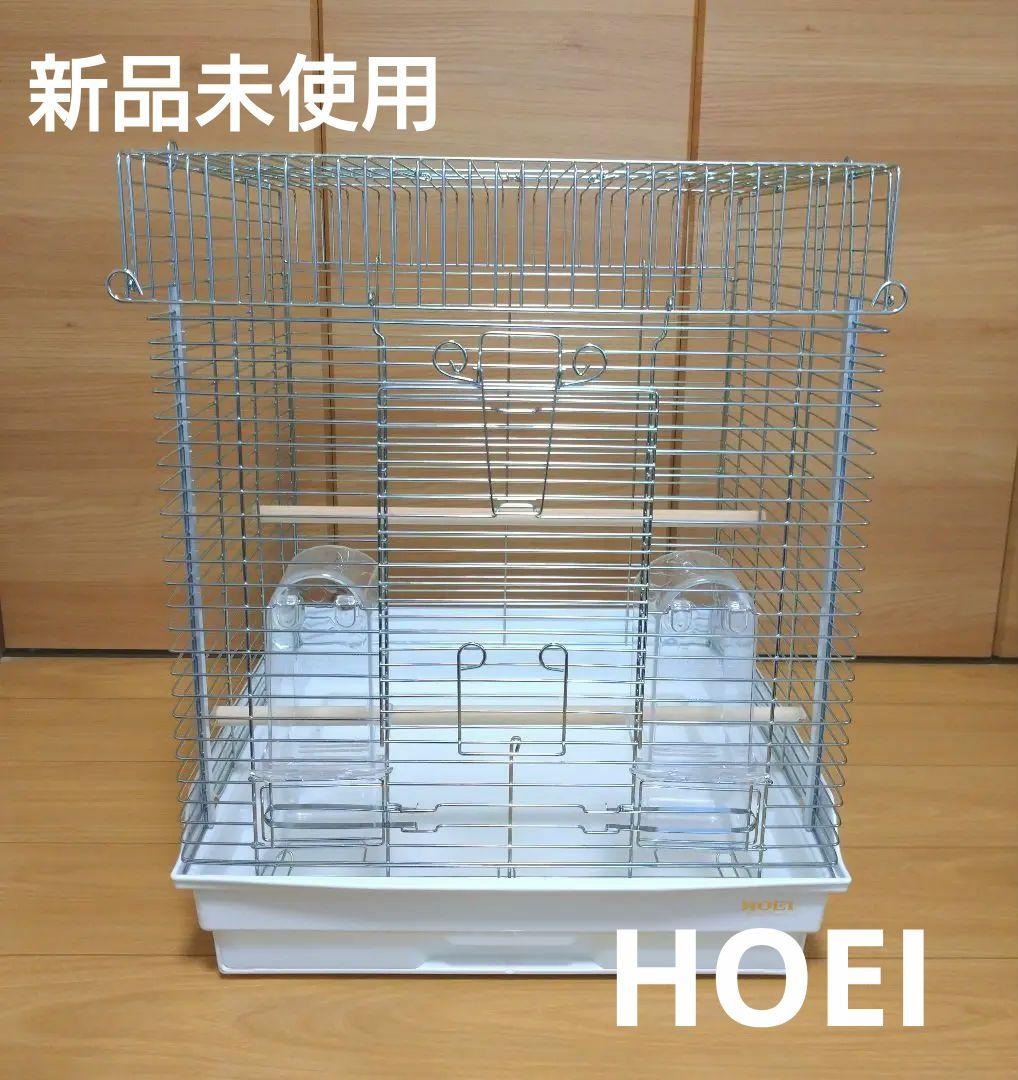 【新品未使用】HOEI　ケージ　465オカメ　中型インコ　オウム