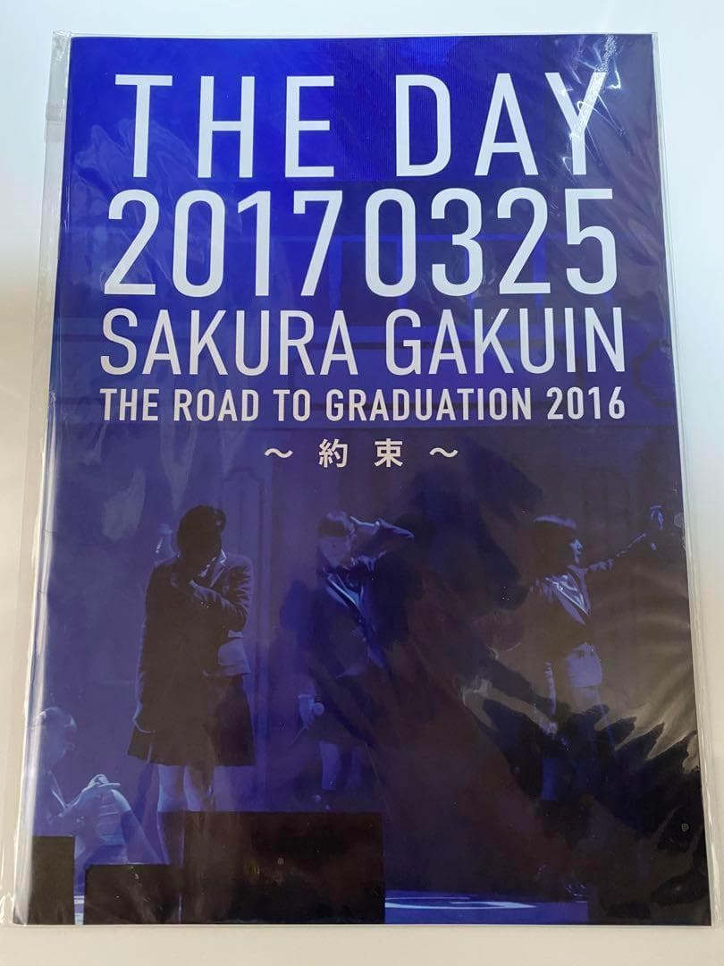 THE DAY 2017 0325 SAKURA GAKUIN パンフレット