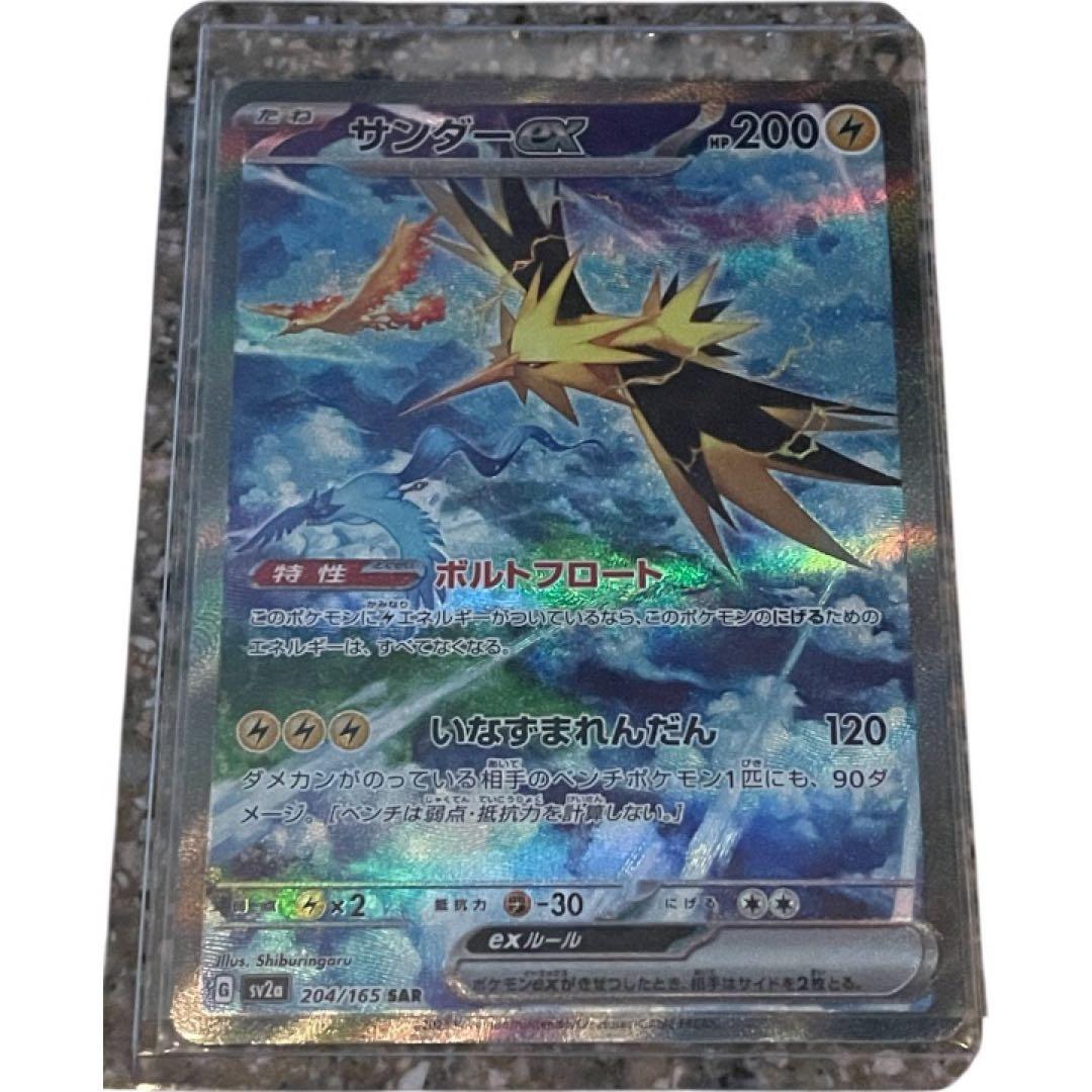 【新品/完美品】サンダーex SAR 204/165 ポケモンカード 151