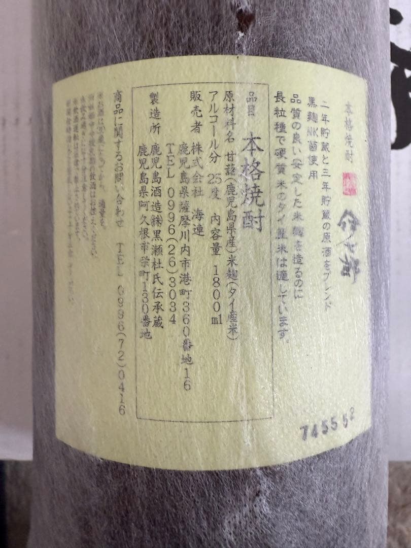 伊七郎 本格焼酎 1800ml 25% 3本