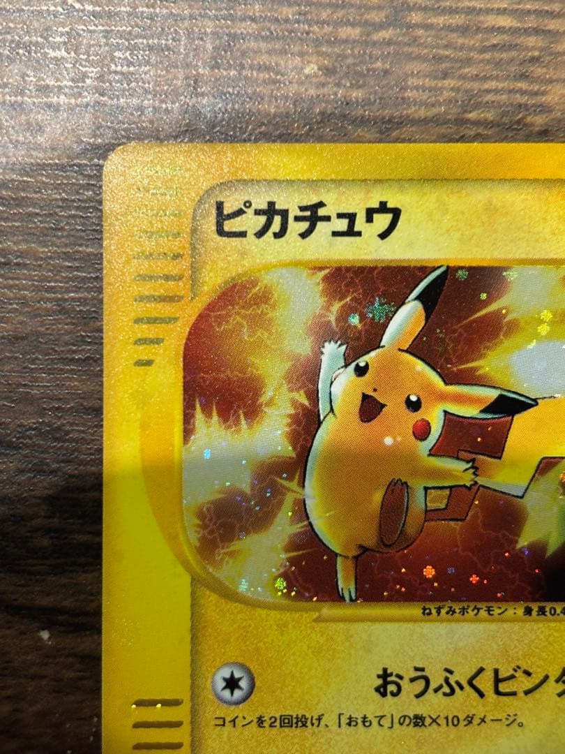 【美品】ポケモンカード　マクドナルドオリジナル　ミニマムパック　ピカチュウ