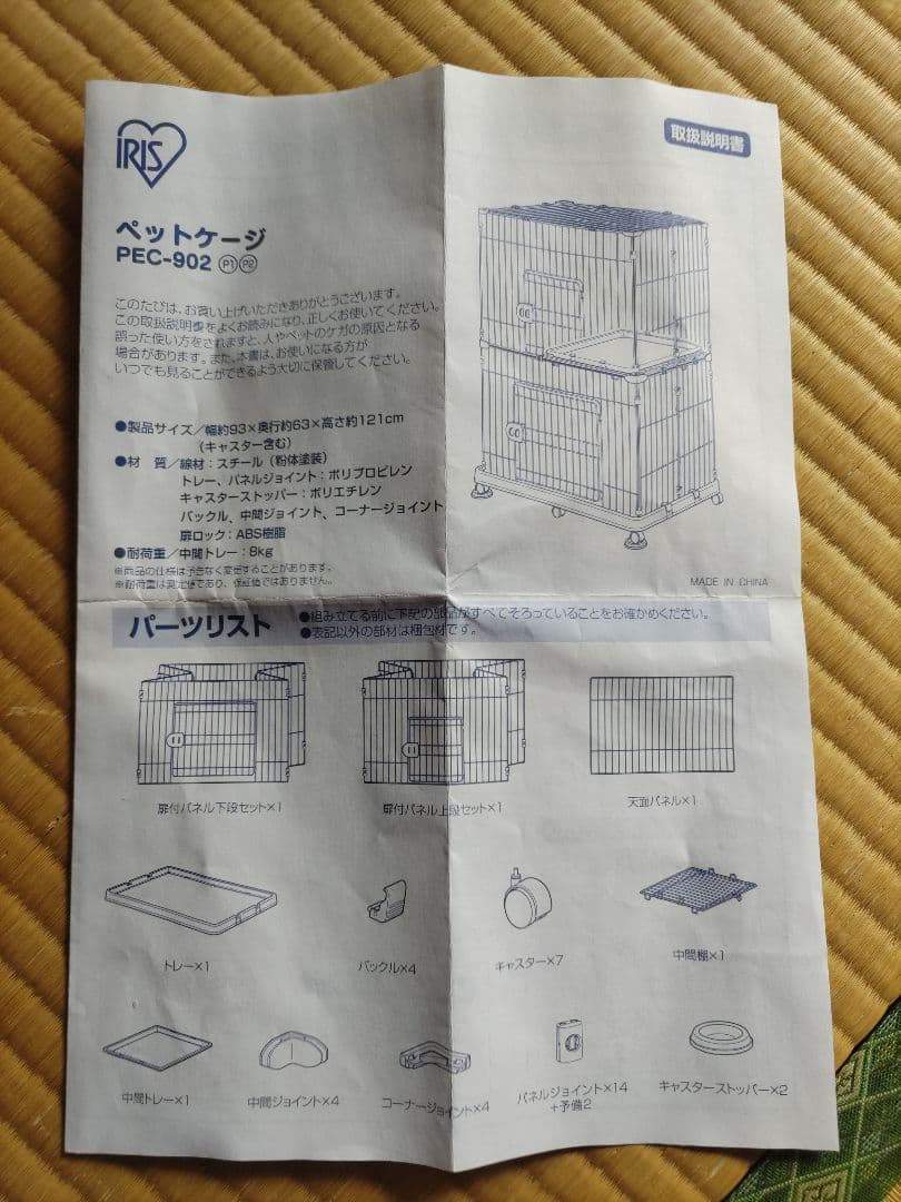 アイリス　IRIS ペットケージ 2段タイプ PEC-902 猫用