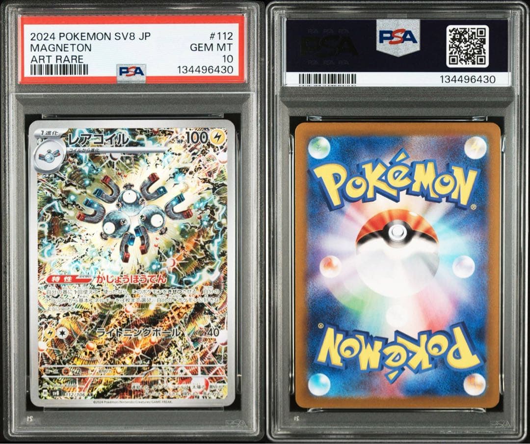 2024 POKEMON レアコイル　PSA10 2枚セットワンオーナー鑑定品