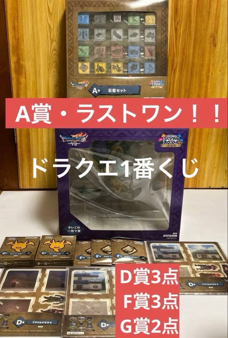 【ドラゴンクエストふくびき所】A賞石版⭐️ラストワン賞⭐️オルゴデミーラ