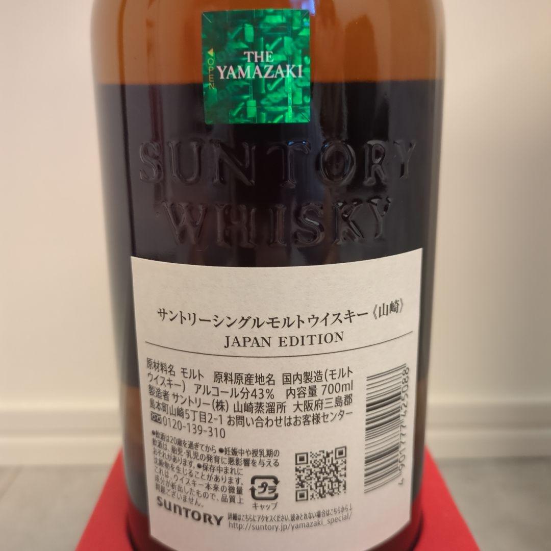 山崎シングルモルトウイスキー ジャパンエディション 700ml　限定