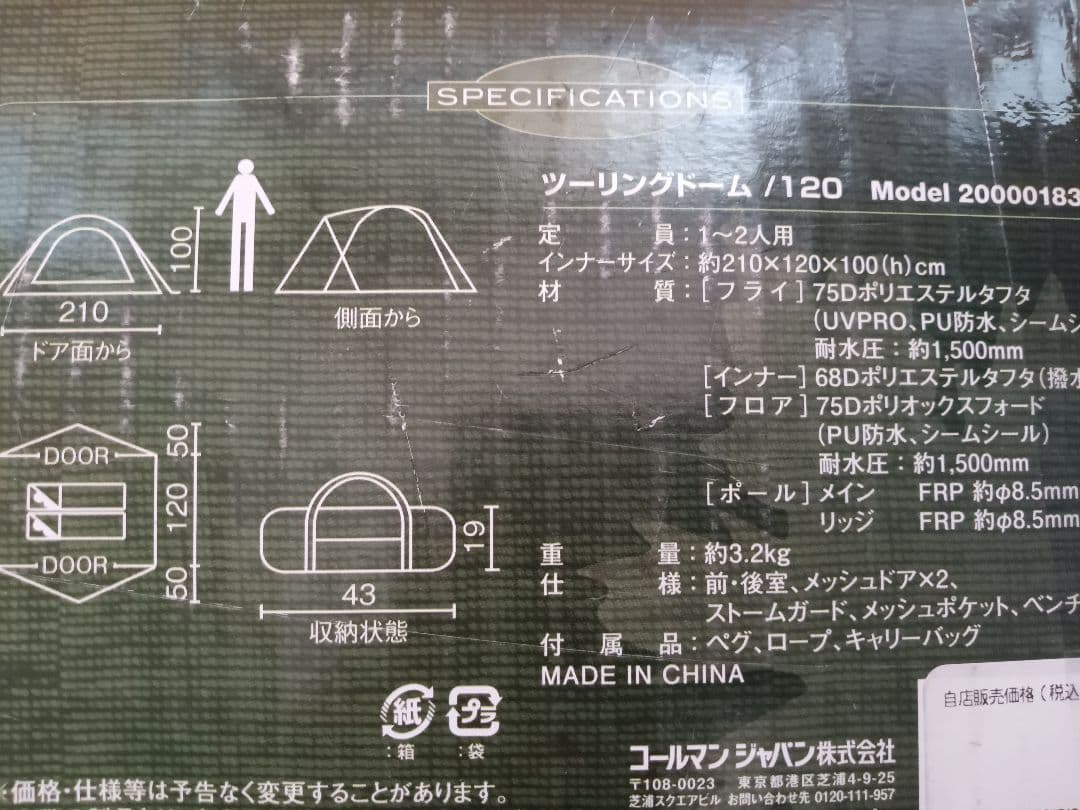 【Coleman】ツーリングドーム 120 新品未使用
