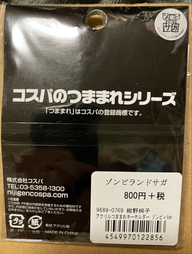 全7個　ゾンビランドサガ　つままれ　キーホルダー　ストラップ