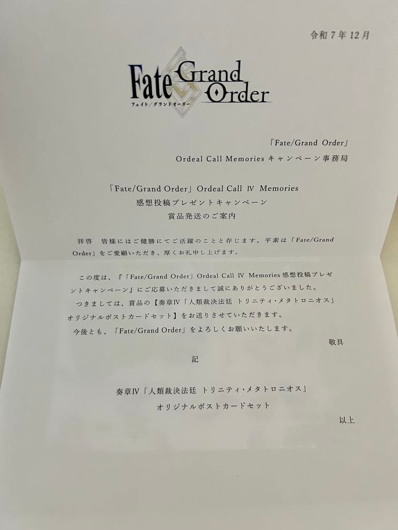 未開封 Fate/Grand Order 奏章IV ポストカードセット