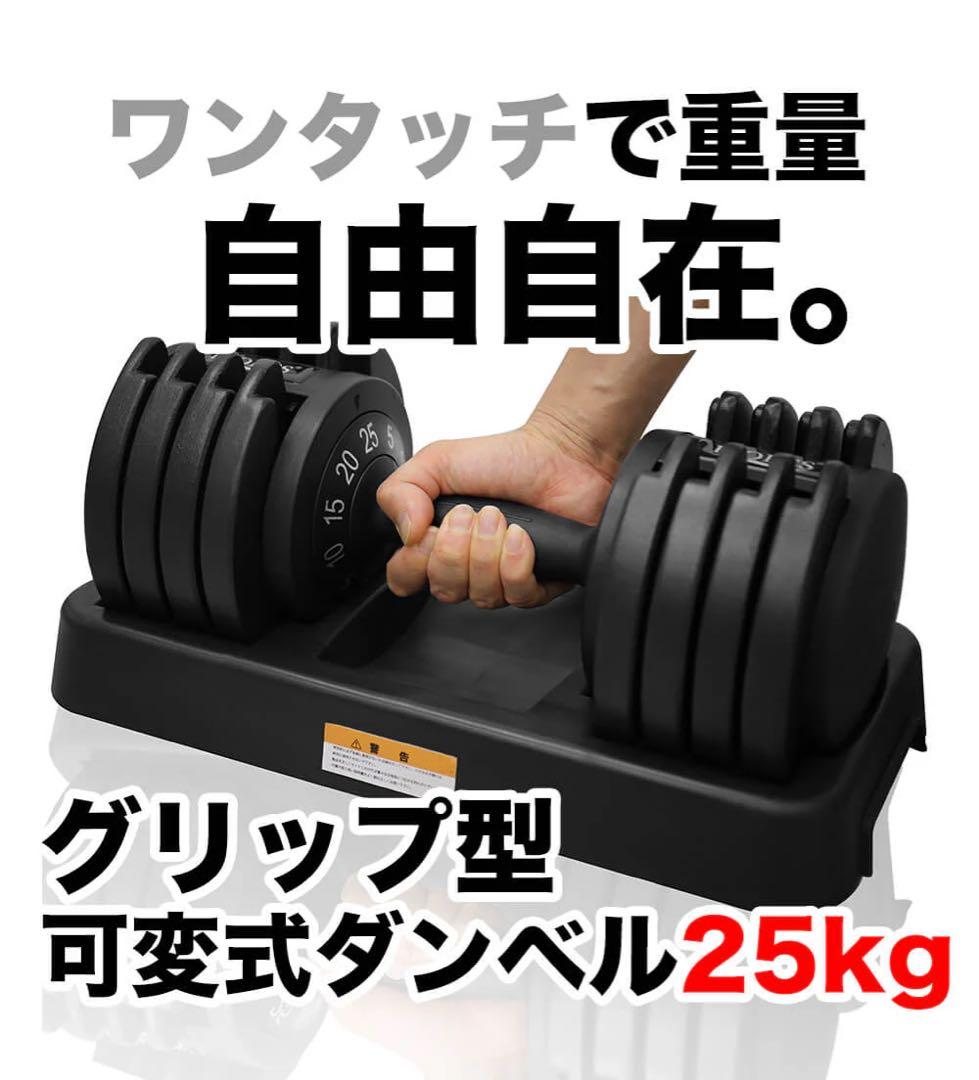 RIORES 可変式ダンベル 25kg 5段階 ①