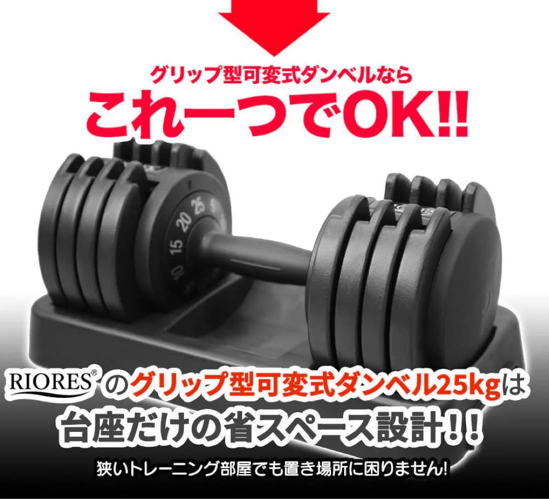 RIORES 可変式ダンベル 25kg 5段階 ①