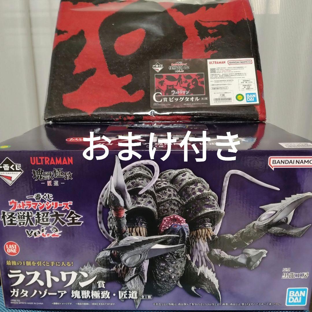 一番くじ ウルトラマンシリーズ 怪獣超大全 vol.2　ラストワン タオル