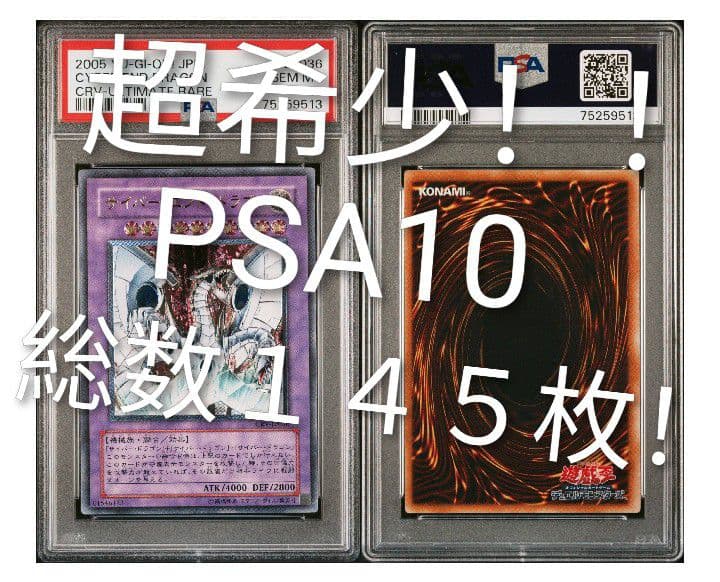 遊戯王 サイバーエンドドラゴン レリーフ PSA10