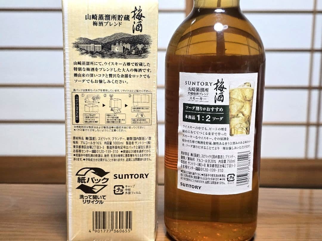 サントリー 山崎蒸溜所貯蔵梅酒 スモーキー ＆ 業務用 1L 2本セット