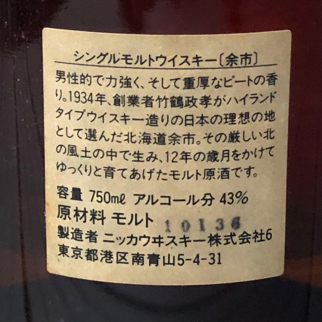 NIKKA シングルモルト 余市モルト原酒 12年750ml/43%/未開栓