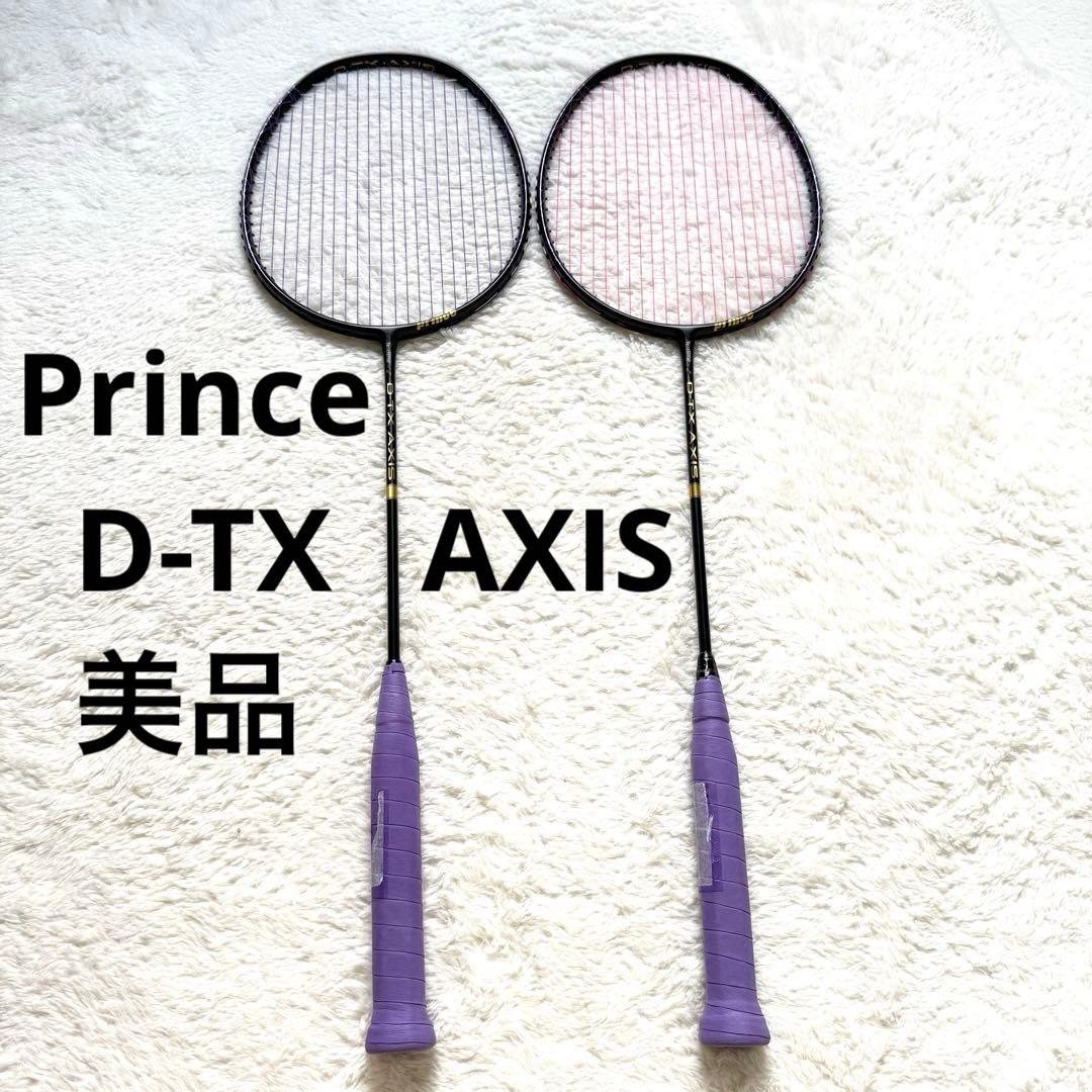 美品 Prince D-TX AXIS バドミントンラケット 2本4U G6