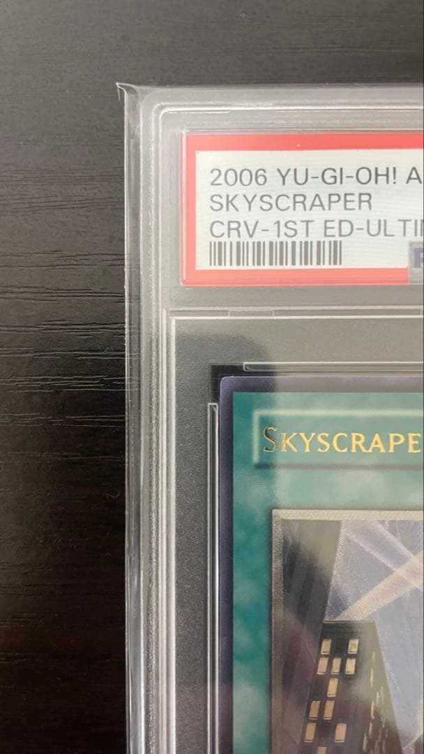 2006年 遊戯王 スカイスクレイパー 旧アジア レリーフ PSA9