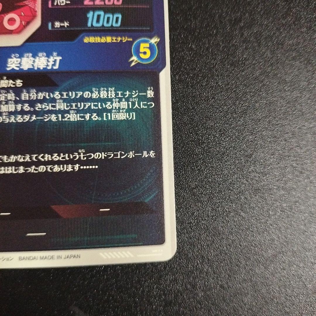 EX2-009 美品 孫悟空 少年期 パラレル ドラゴンボールダイバーズ
