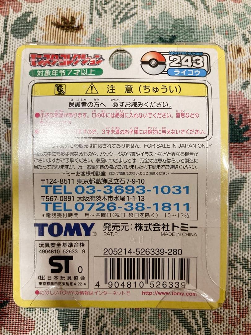 ポケモン モンコレ ライコウ フィギュア 未開封