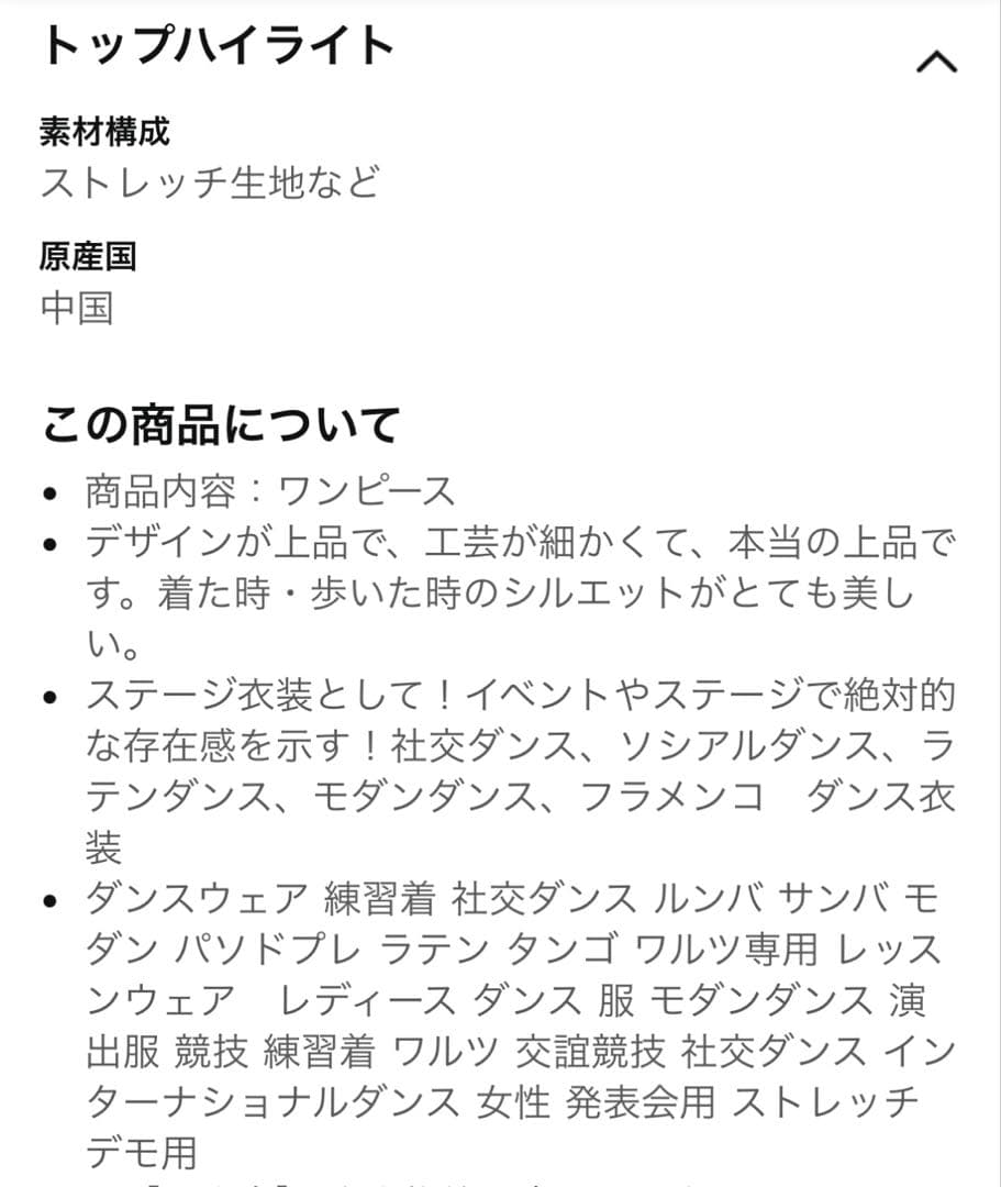 社交ダンスワンピース