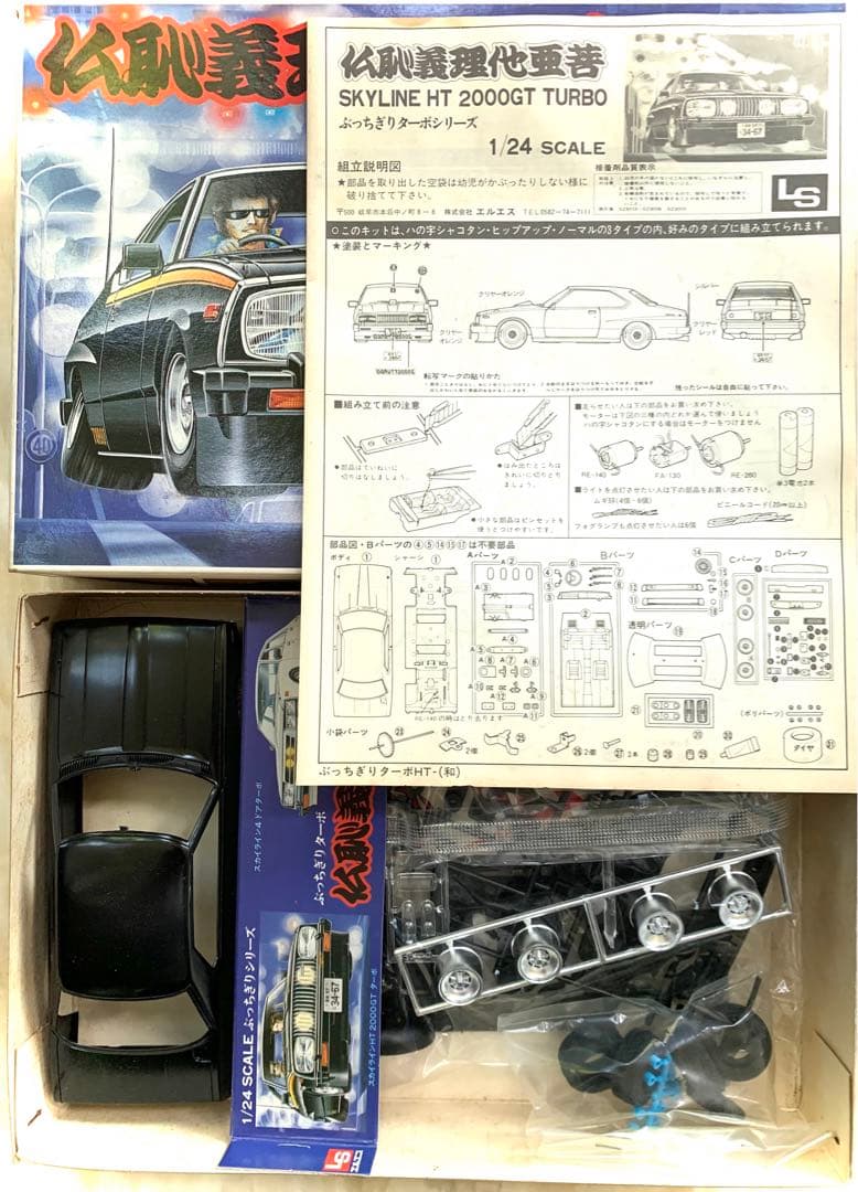 ぶっちぎりターボ　スカイライン HT 2000GTターボ　八の字シャコタン