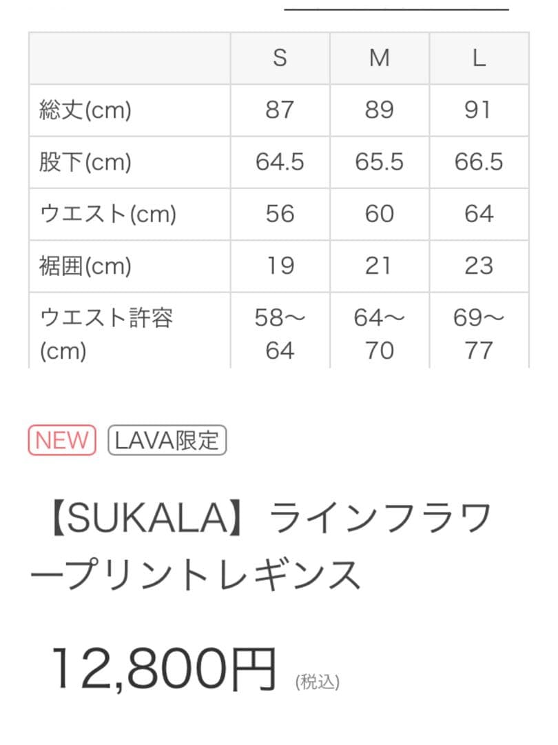 SUKALA フラワープリントレギンス　lava リントスル　サーモンピンク