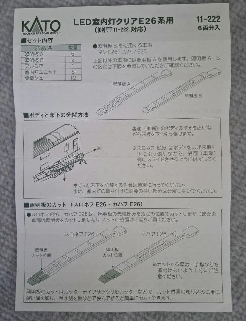 KATO E26系 カシオペア 基本 増結セット 10-399 10-400