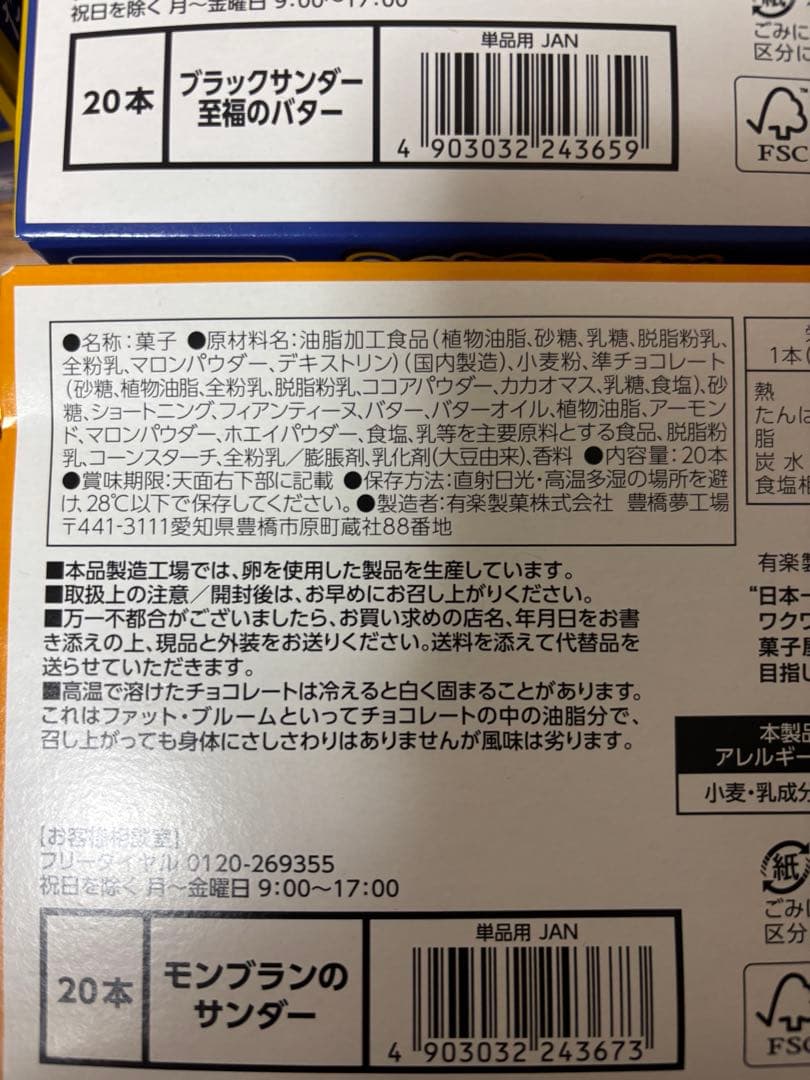 ブラックサンダー、たまごパン、コロロ、Jagabee、デニッシュパン、マネケン
