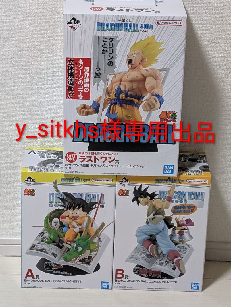 y_sitkhs出品　一番くじドラゴンボール40th