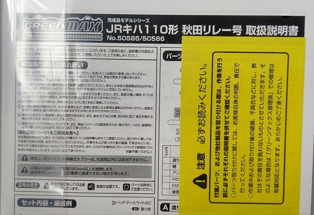 新品未使用‼️GREENMAX50585キハ110形300番台秋田リレー号④両A