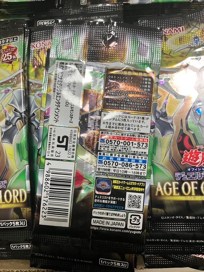 遊戯王　エイジオブオーバーロード サーチ済み　338パック　まとめ売り