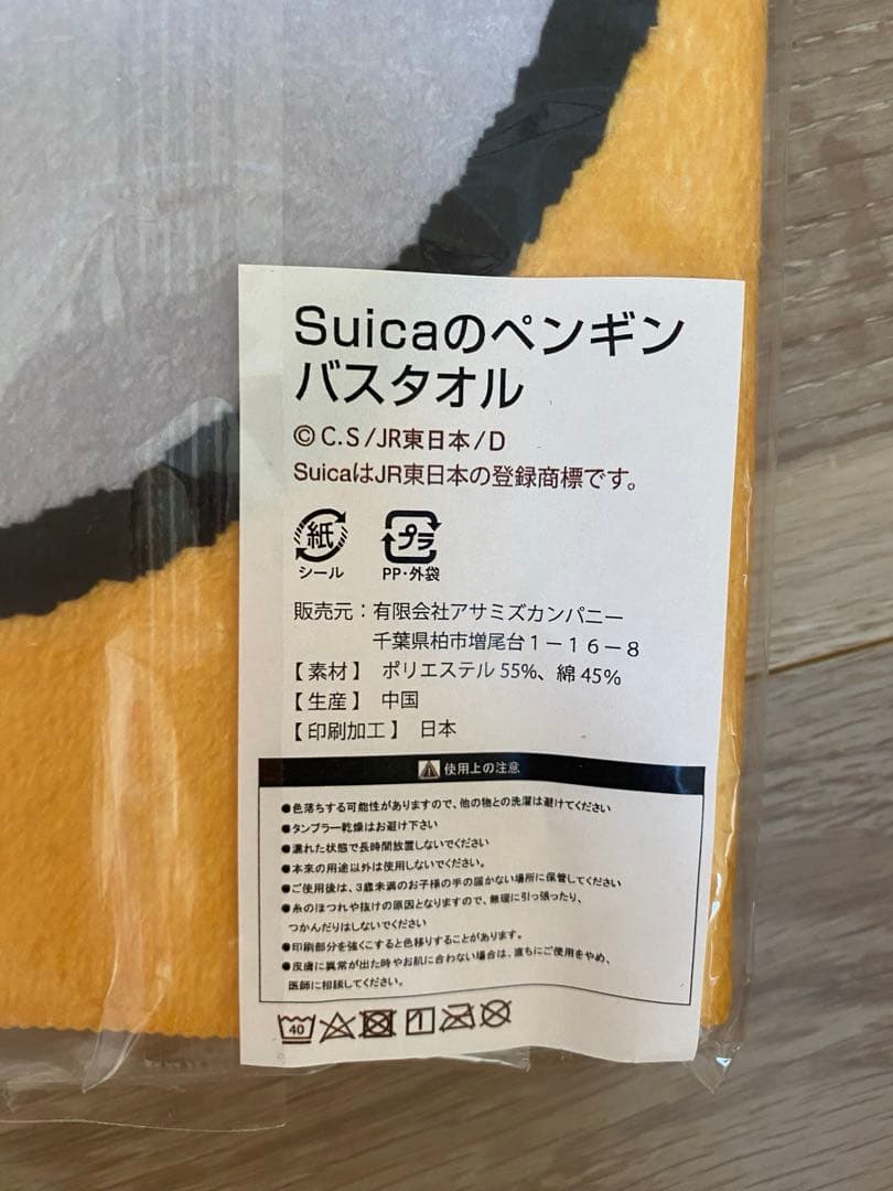 Suicaペンギン　福袋　6点セット