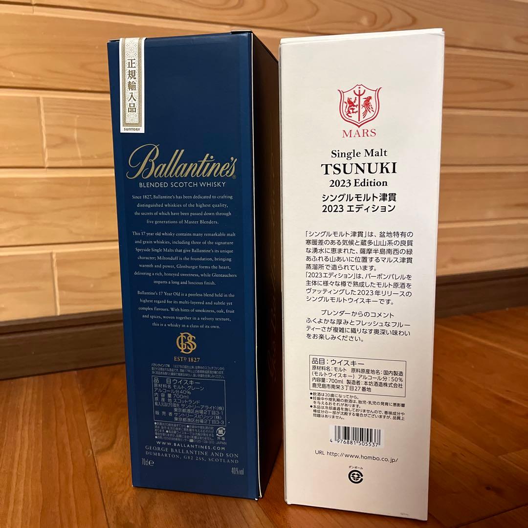 Ballantine's 17年 & 津貫2023エディション