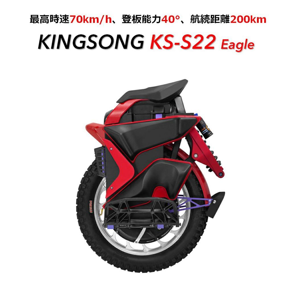 セグウェイ　kingsong KS-S22