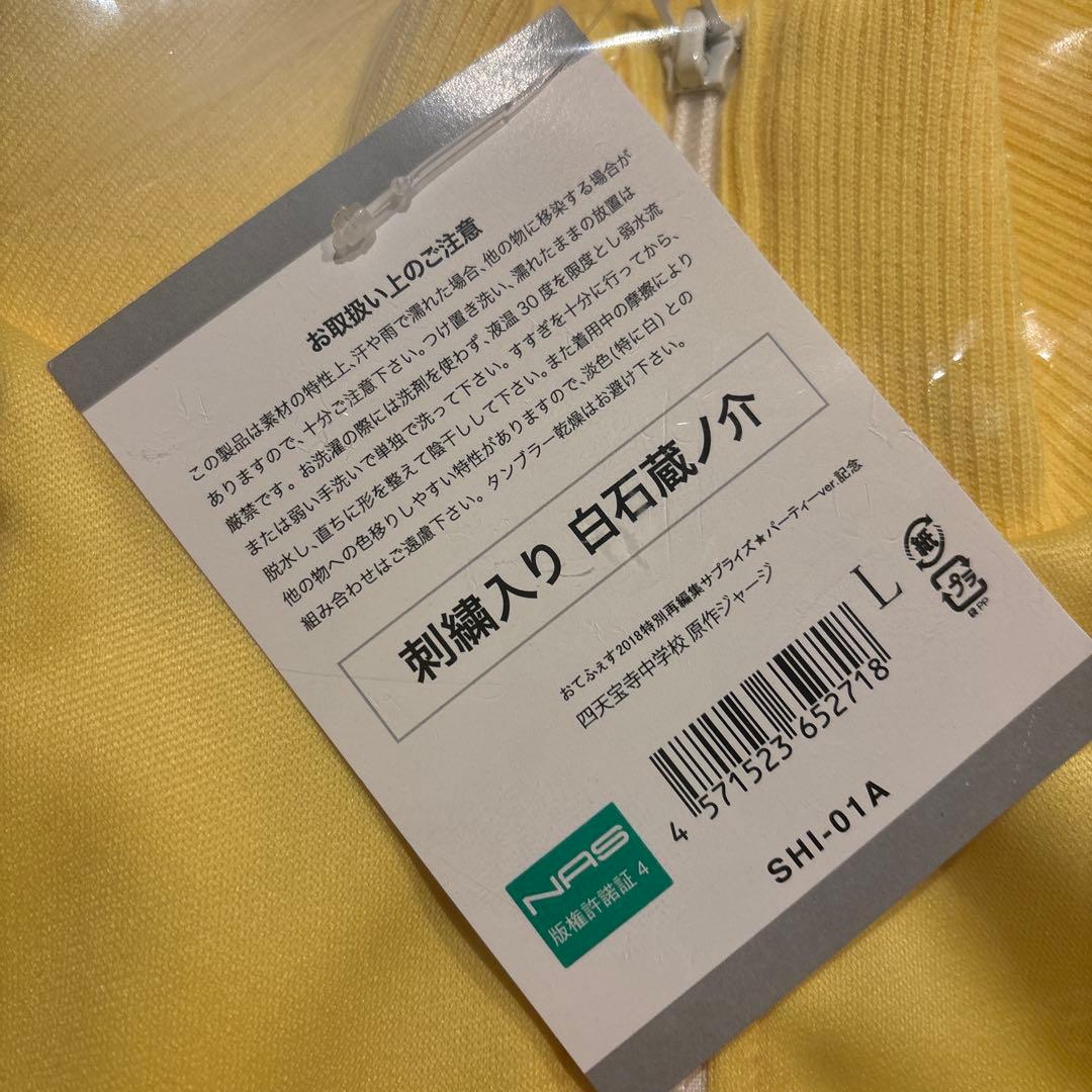 テニスの王子様 テニプリ おてふぇす 刺繍入り ジャージ Lサイズ 白石 蔵ノ介
