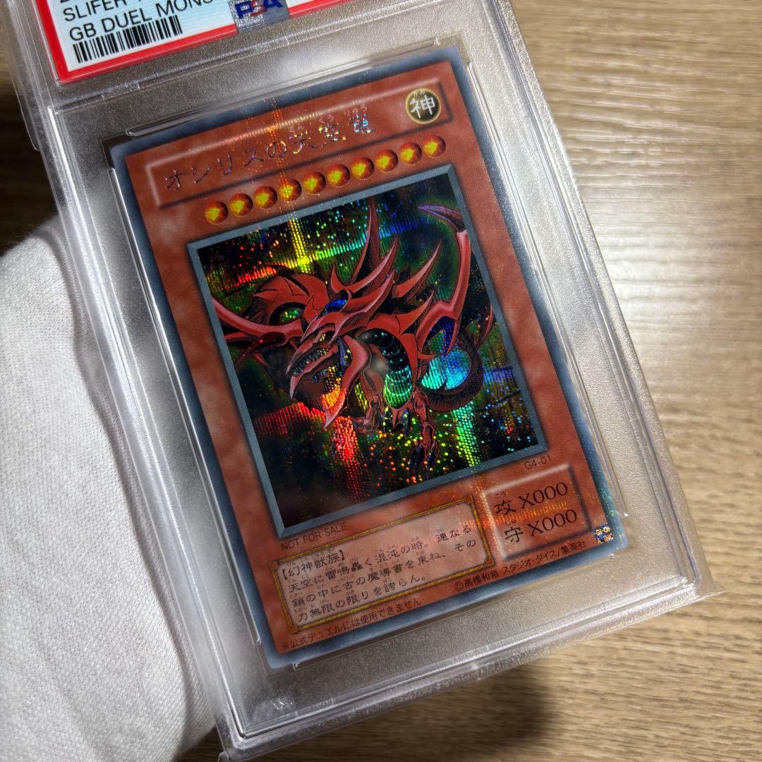 【 鑑定品 PSA10 10 9 ３枚連番セット 】　極美品　三幻神　二期　シク